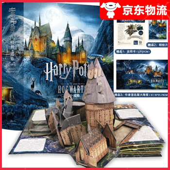 【官方正版】经典立体书珍藏版：哈利波特霍格沃茨魔法学校3d立体书 儿童立体翻翻书 哈里波特收藏爱好者