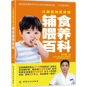 儿童医院营养师辅食喂养百科