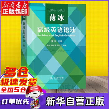 【过年不打烊】薄冰高级英语语法