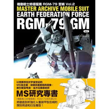 在途 原版进口书 GA Graphic机动战士档案 RGM-79吉姆vol.2枫树林出版社港