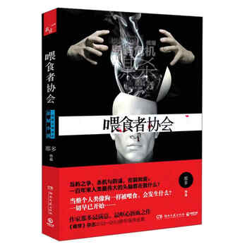 喂食者协会 那多