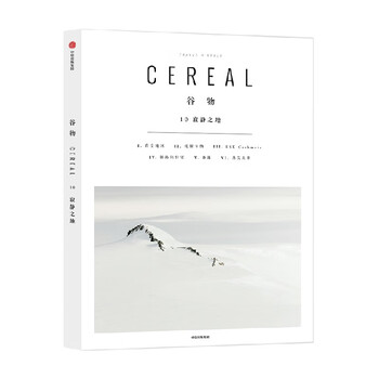 谷物10 寂静之地 英国Cereal编辑部 编 生活