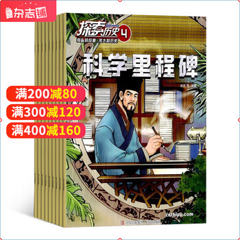 探索历史杂志 2022年7月起订阅 1年共12期 杂志铺杂志订阅 少儿科普期刊 了解历史 原创趣味历史故事漫画版 小学生课外阅读少儿科普奥秘探险冒险人文兴趣益智百科