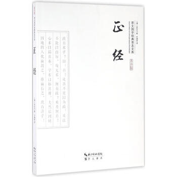 正经 崇文馆 清宋宗元 崇文书局