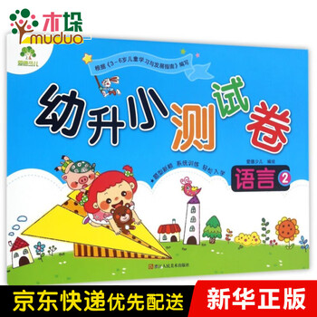 语言(2)/幼升小测试卷