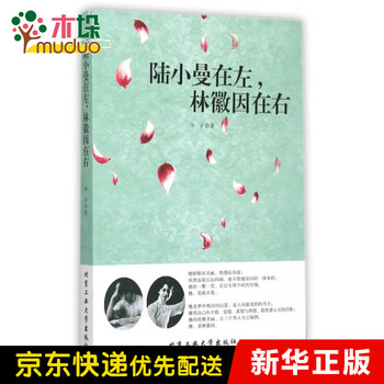 陆小曼在左林徽因在右
