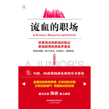 流血的职场 路过天涯