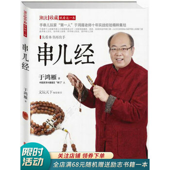 串儿经