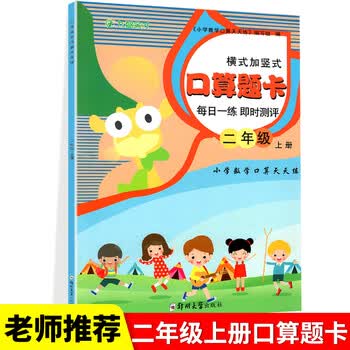 二年级口算题卡上册小学2年级横式+竖式口算题卡100以内加减法混合运算表内乘法二年级口算数学题