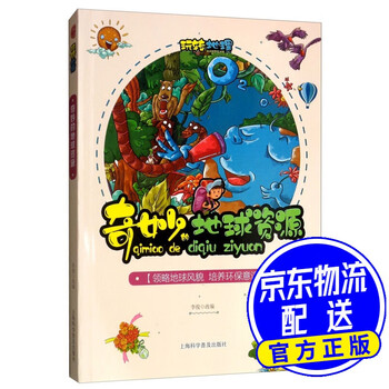 奇妙的地球资源
