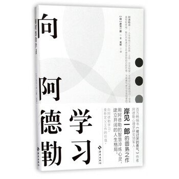 向阿德勒学习
