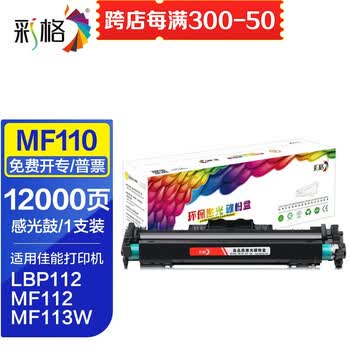 彩格适用佳能mf110墨盒硒鼓canon mf110碳粉粉盒mf110 910打印机墨粉盒 【12000页】CRG049硒鼓架感光鼓【图片 ...
