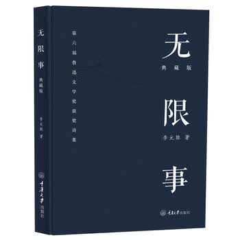 无限事（典藏版）