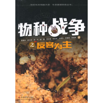 物种战争之反客为主 黄满荣