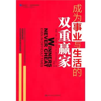 成为事业与生活的双重赢家【正版图书】