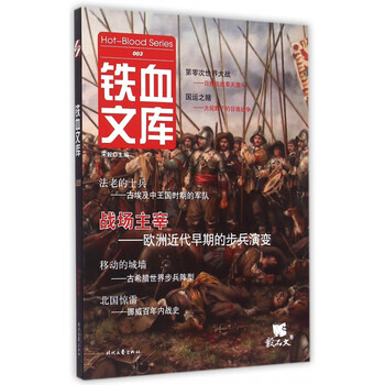 铁血文库(3)