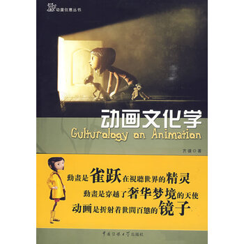 动画文化学【新华书店，正版图书】