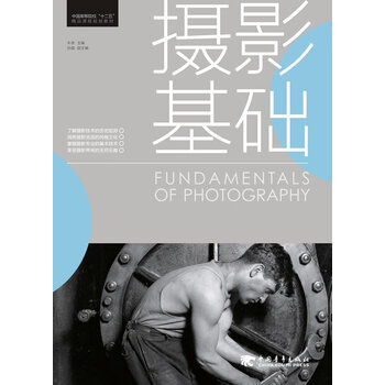 摄影基础 牛学 9787515307954 中国青年出版社