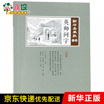 英师问字(点校版)/点石斋画报