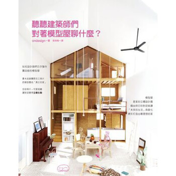 预售 听听建筑师们对着模型屋聊什么？15 瑞升