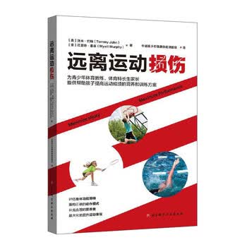 [正版图书]远离运动损伤