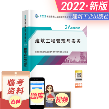 【赠视频+题库】二级建造师2022教材 六大专业自选拍下（中国建筑工业出版社） 建筑工程（赠精讲视频+电子题库+资料包）