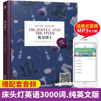 床头灯英语系列3000词纯英文版 化身博士 青少年初高中生英语课外阅读书世界名著读本简易版英文小说