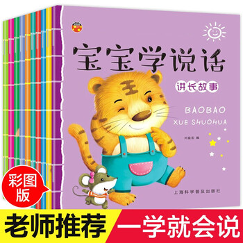全套10册宝宝学说话语言启蒙书绘本0-3岁 适合一岁半到两岁宝宝看的书籍婴儿认知幼儿图书