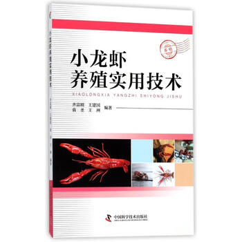 小龙虾养殖实用技术