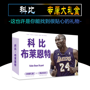 科比布莱恩特库里詹姆斯明信片NBA湖人队球星周边卡贴小贴纸周边 科比礼盒(13种礼品)