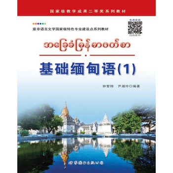 基础缅甸语（1）