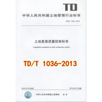 TD/T 1036-2013 土地复垦质量控制标准