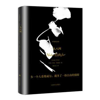 一九八四（双语珍藏本）
