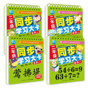 二年级同步学习大卡 套装全4册