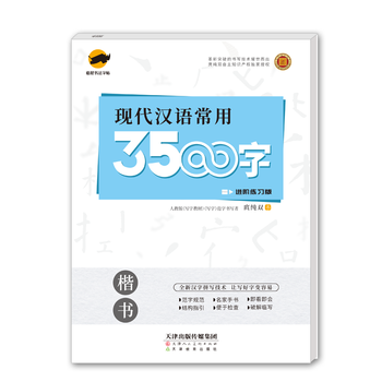 临犀书法字帖现代汉语常用3500字庹纯双回米格楷书高频常用字高考考研公务员考试通用卷面整洁规范好字