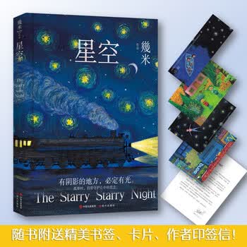 星空(精装)