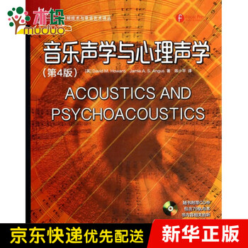 音乐声学与心理声学(附光盘第4版)/音频技术与录音艺术译丛