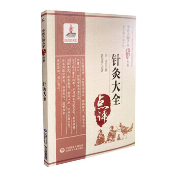 针灸大全