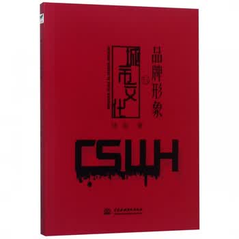 城市文化与品牌形象