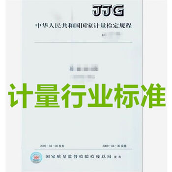 现货JJG 244-2003 感应分压器检定规程