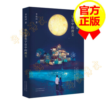 我们都是宇宙中的微尘
