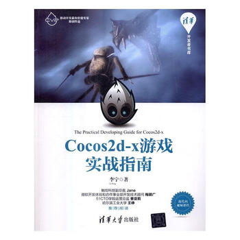 Cocos2d-x游戏实战指南  李宁  清华大学出版社  计算机与互联网 书籍