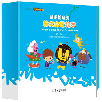 能唱能玩的英文启蒙绘本(第3级) 儿童书籍