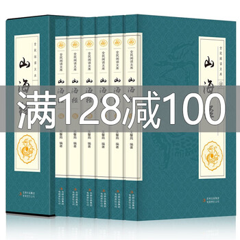 山海经6册正版全集无删减原著足本全套6册全注全译白话文文白对照三海经画册全解图文版图解中国古代地理书