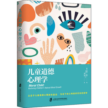 儿童道德心理学