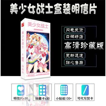 美少女战士2021新款明信片卡片贺卡周边同款 lomo卡 海报贴纸