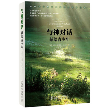 与神对话:献给青少年