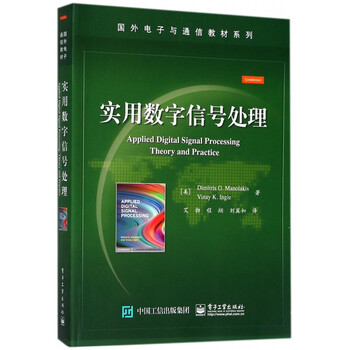 实用数字信号处理/国外电子与通信教材系列
