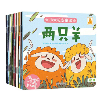 傲游猫 小米粒念童谣 第1辑共12册 经典有声睡前故事书 [0-5岁](中国环境标志产品 绿色印刷)