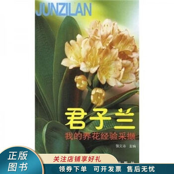 君子兰 郭文场